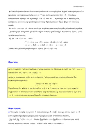 συνολο τιμων συναρτησησ | PDF