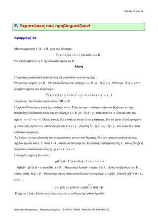 συνολο τιμων συναρτησησ | PDF