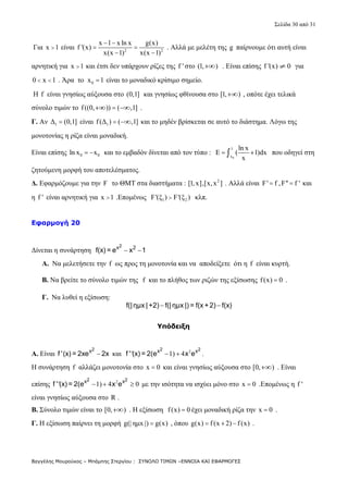 συνολο τιμων συναρτησησ | PDF