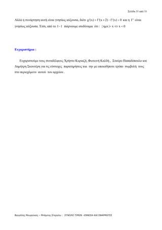 συνολο τιμων συναρτησησ | PDF