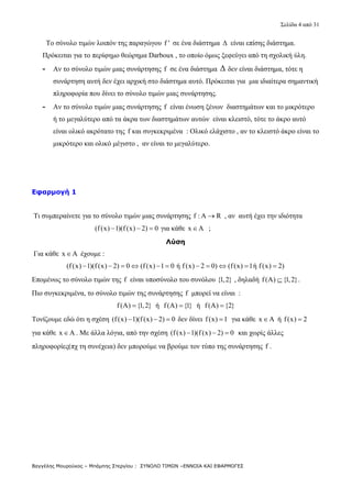 συνολο τιμων συναρτησησ | PDF