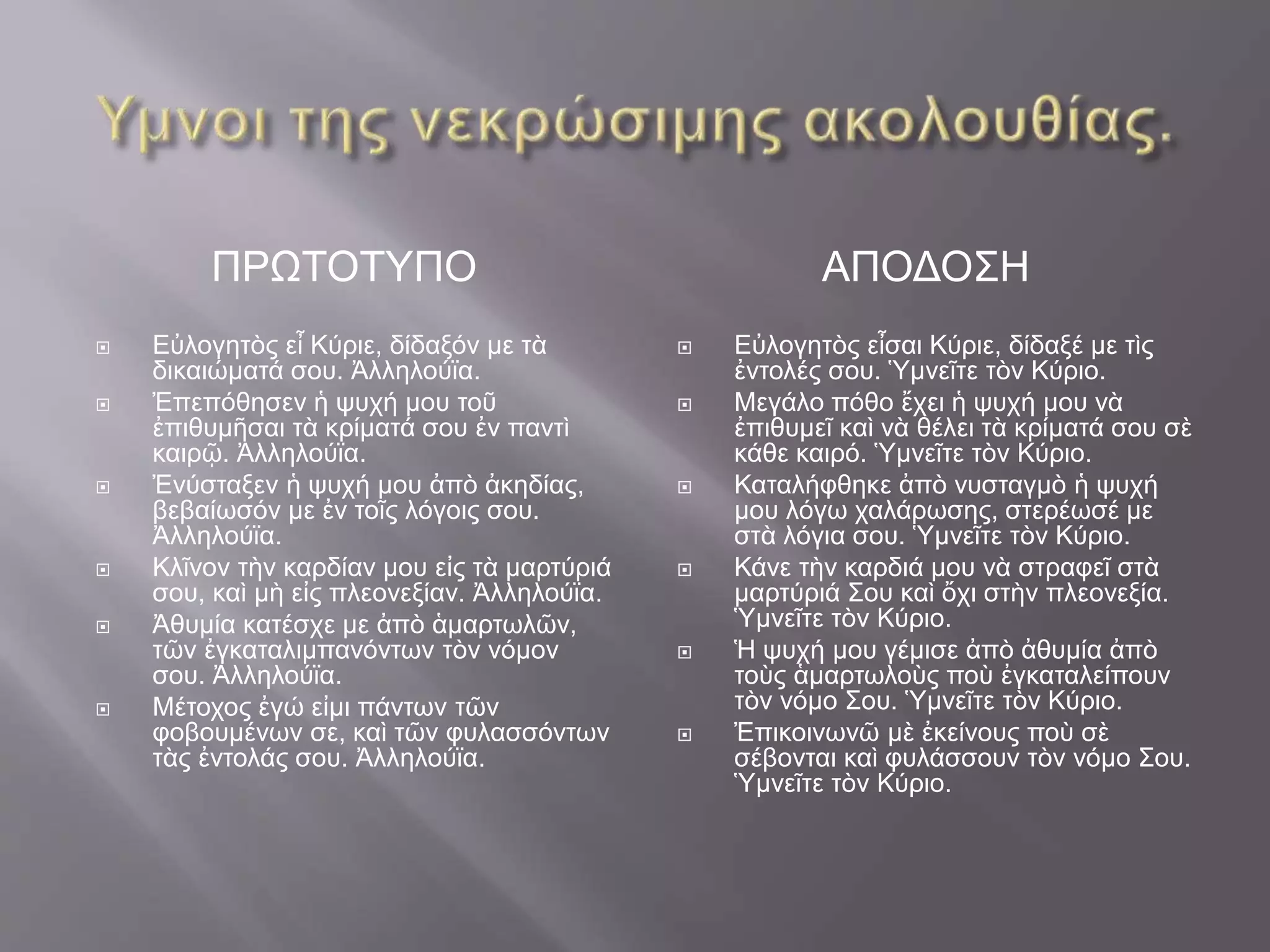 Tαφικά έθιμα από τον Όμηρο στο σύγχρονο κόσμο | PPT