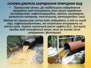 водні ресурси | PPTX