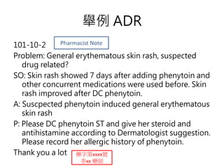 病歷寫作教案 | PPT