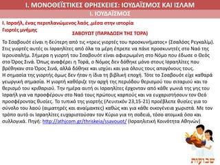 Ι. Ιουδαϊσμός | PPT