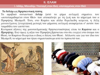 ΙΙ.Ισλάμ | PPTX