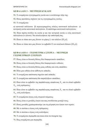 Μαθηματικά Γυμνασιου - Όλη η Θεωρία | PDF