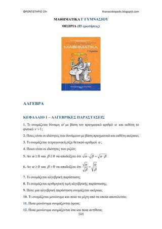 Μαθηματικά Γυμνασιου - Όλη η Θεωρία | PDF
