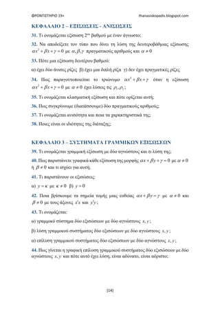 Μαθηματικά Γυμνασιου - Όλη η Θεωρία | PDF