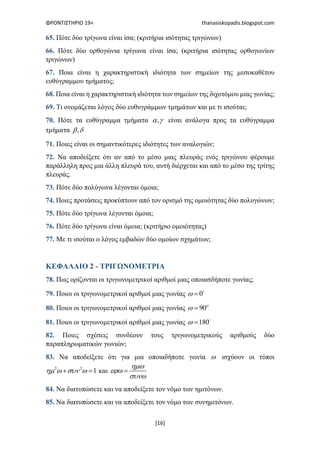 Μαθηματικά Γυμνασιου - Όλη η Θεωρία | PDF
