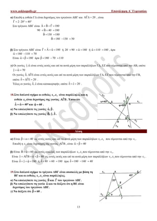 επαναληψη α γυμνασιου | PDF