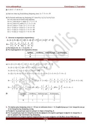 επαναληψη α γυμνασιου | PDF