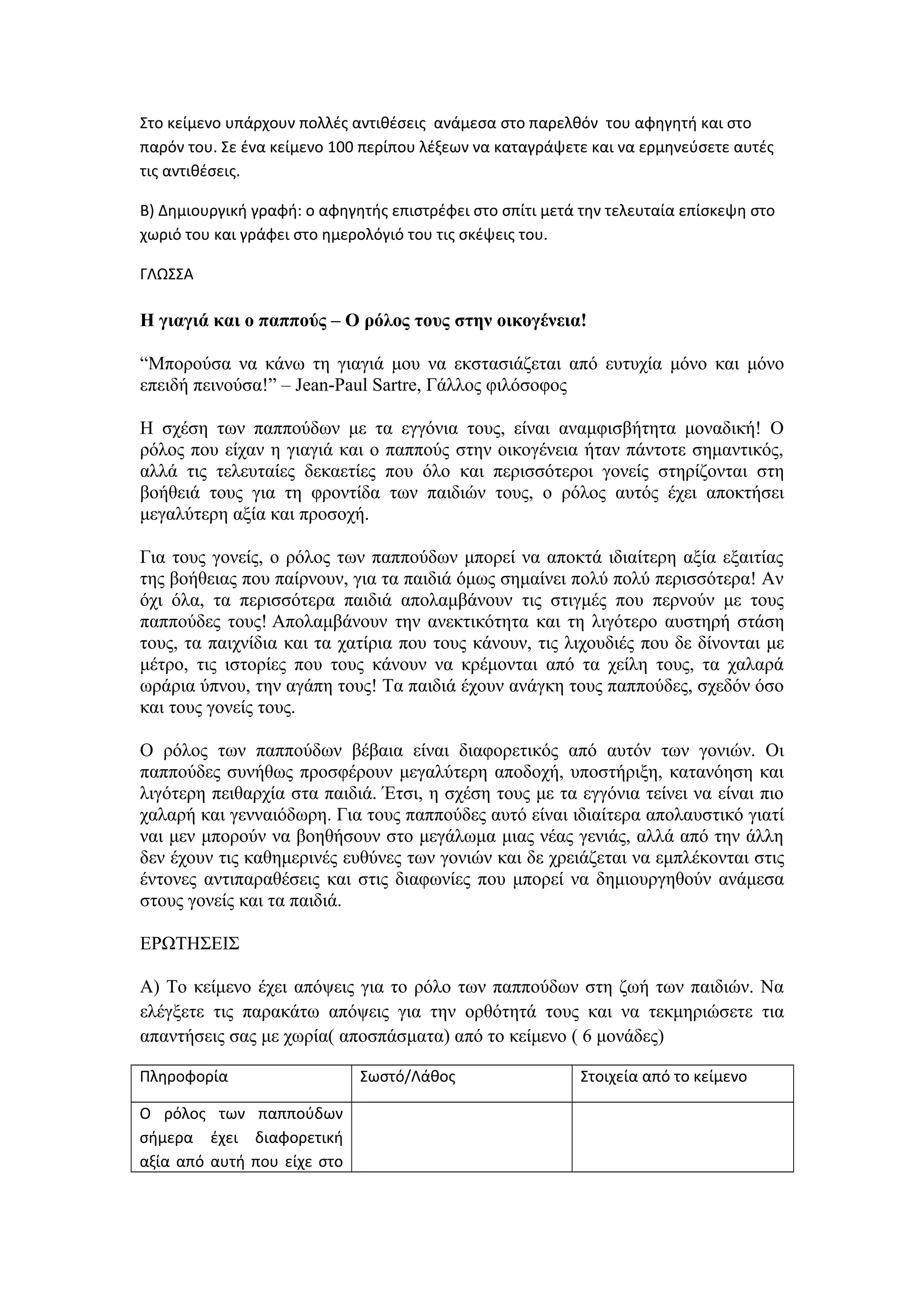 διαγωνισμα προσομοιωσης: νεοελληνικη γλωσσα και λογοτεχνια Β τάξη ...