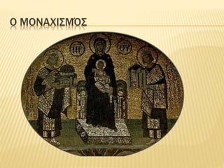 η καθημερινη ζωη στο βυζαντιο γλύνη | PPT