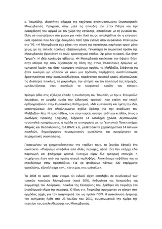 συνεντευξη γ. τσιμπιδη στην καθημερινη | PDF