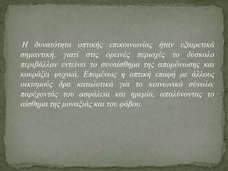 αρχιτεκτονικη και περιβαλλον παραδοσιακών οικισμών ηπείρου | PPT