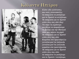 λαογραφία παραδοσιακών οικισμών ηπείρου | PPT