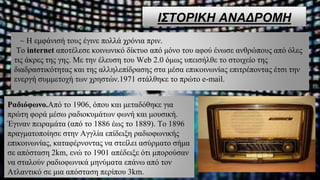 Μέσα Μαζικής Ενημέρωσης | PPT