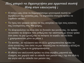 εργονομια νεκταριοσ σιωλησ μαρινα φαλαγκα | ODP