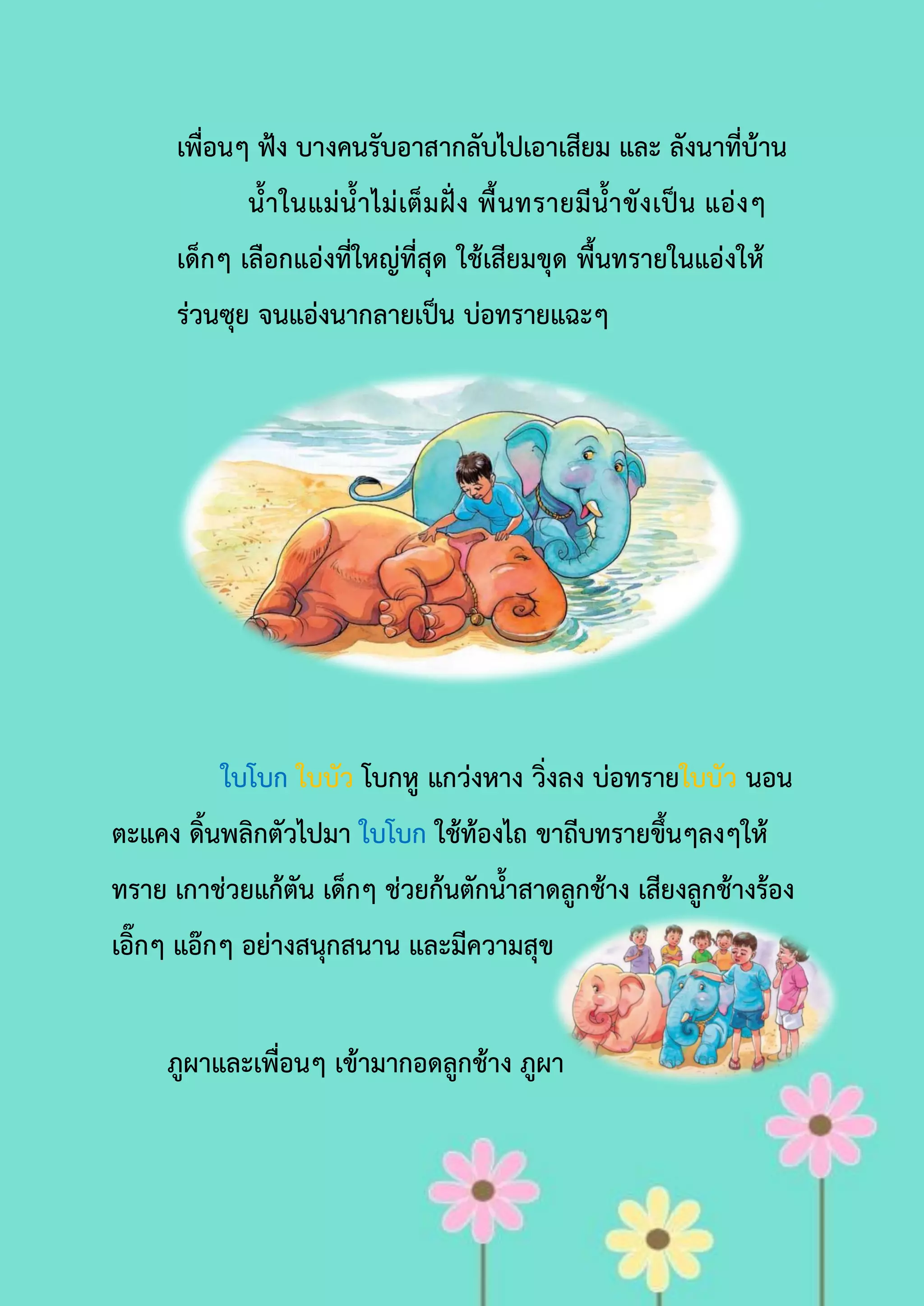 ใจหาย | PDF