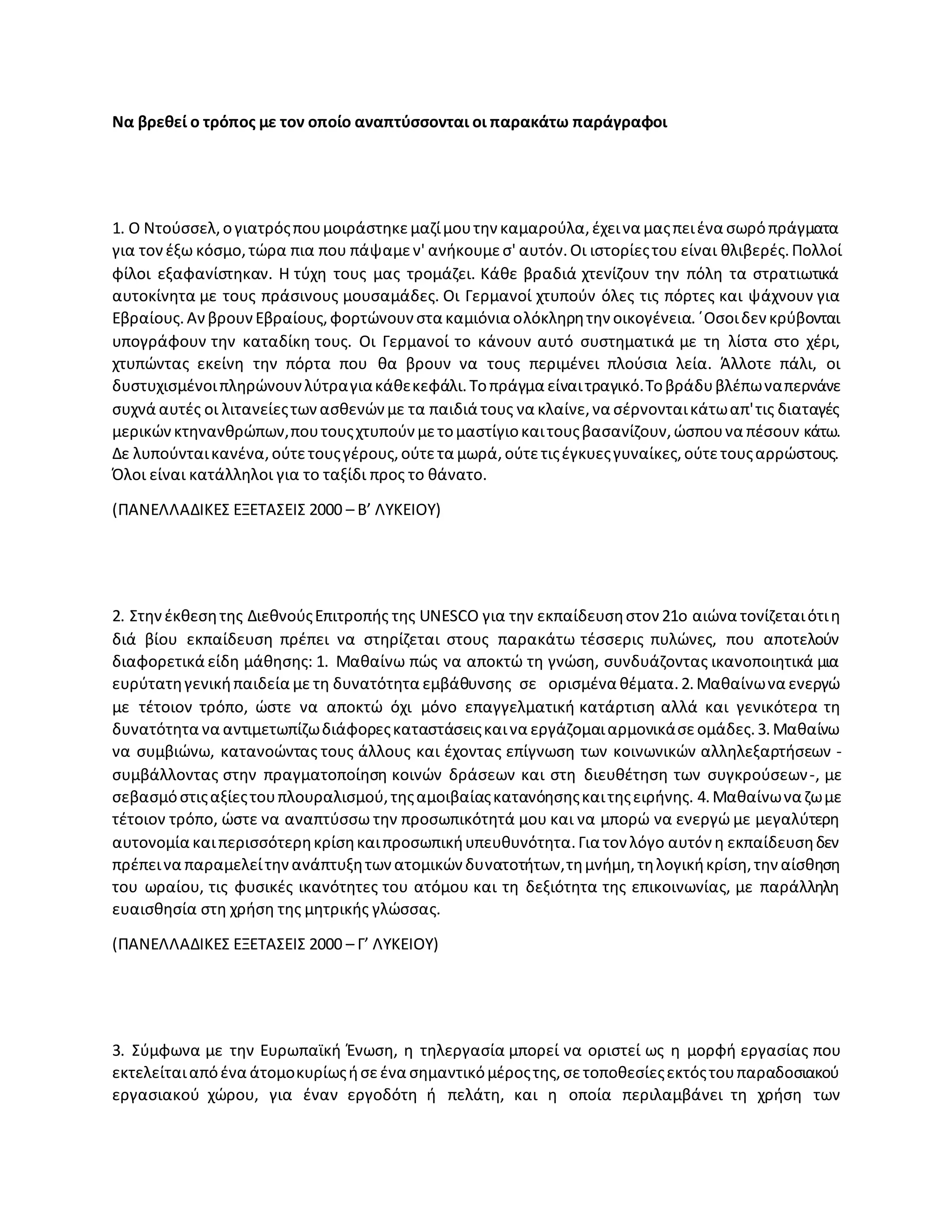 Τροποι ανάπτυξης παραγράφου | PDF