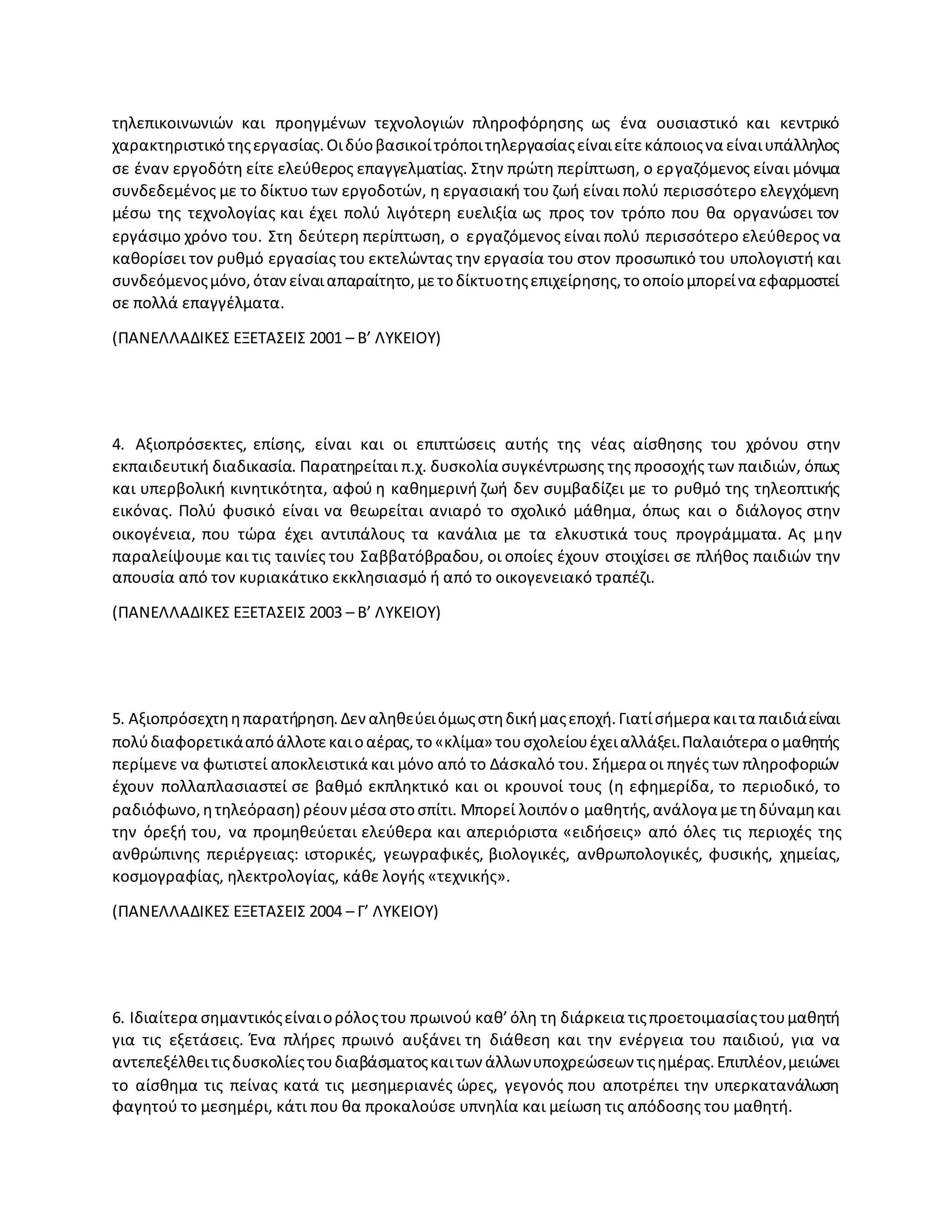 Τροποι ανάπτυξης παραγράφου | PDF