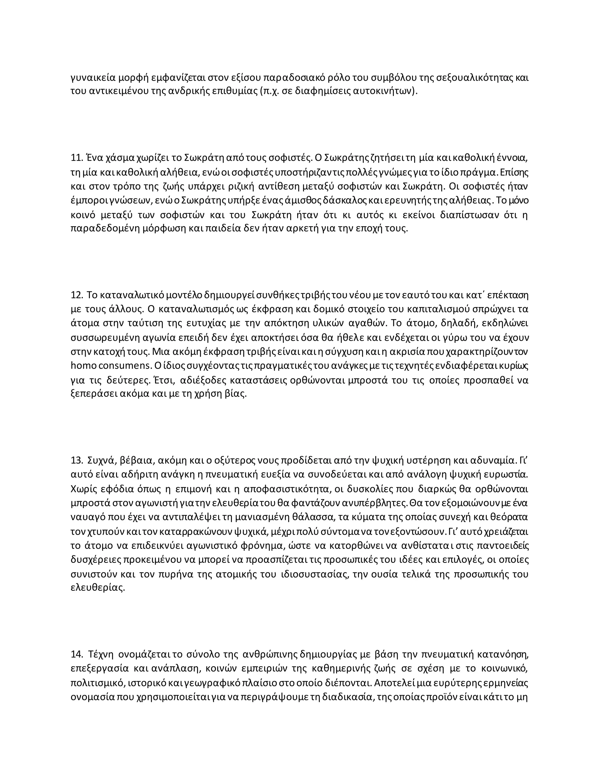 Τροποι ανάπτυξης παραγράφου | PDF