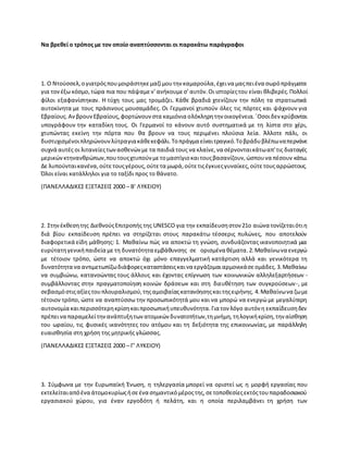 Τροποι ανάπτυξης παραγράφου | PDF
