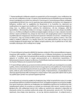 Τροποι ανάπτυξης παραγράφου | PDF