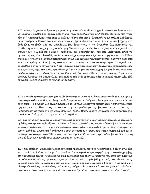 Τροποι ανάπτυξης παραγράφου | PDF