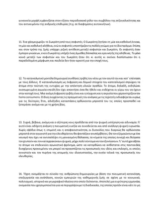 Τροποι ανάπτυξης παραγράφου | PDF