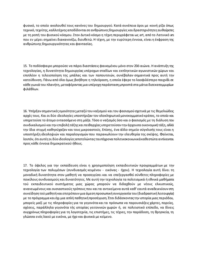 Τροποι ανάπτυξης παραγράφου | PDF