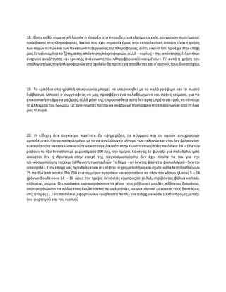 Τροποι ανάπτυξης παραγράφου | PDF