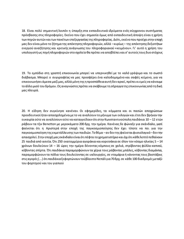 Τροποι ανάπτυξης παραγράφου | PDF