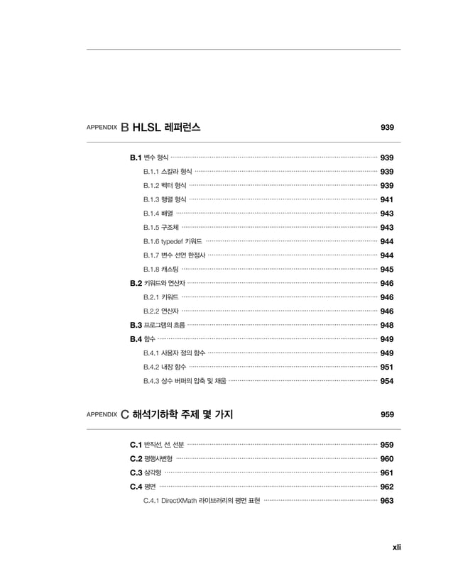 『directx 12를 이용한 3d 게임 프로그래밍 입문』 맛보기 Pdf