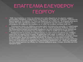 Τα επαγγέλματα στο Βυζάντιο | PPTX
