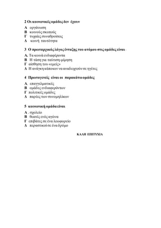 φυλλο αξιολογησης | PDF