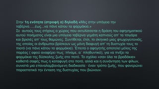 Οι Μοιραίοι-Κ.Βάρναλης (Χατζηπουργάνη, Μπλούση, Λόσα) | PPTX