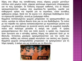 η διατροφη των αρχαιων ελληνων | PPTX