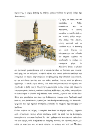 μιχαήλ άγγελος | PDF