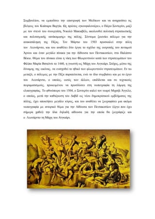 μιχαήλ άγγελος | PDF