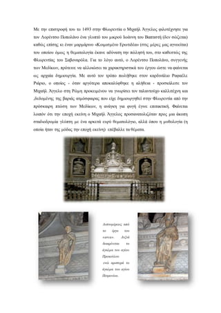 μιχαήλ άγγελος | PDF