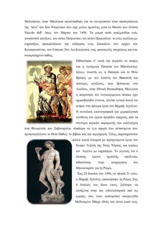 μιχαήλ άγγελος | PDF