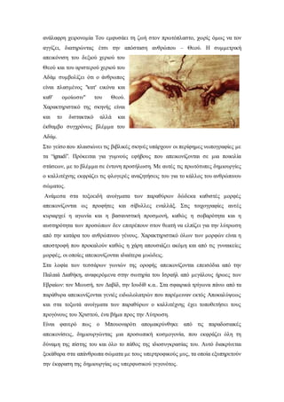 καπέλα σιστίνα | PDF