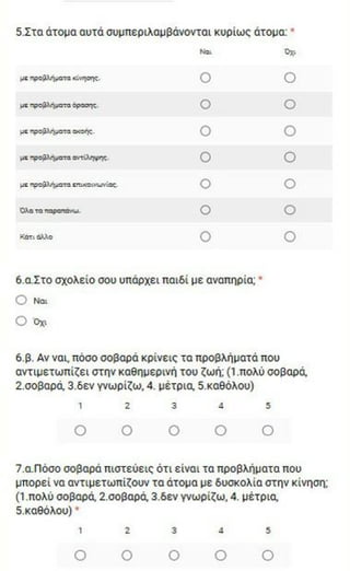 Ερωτηματολόγιο αμεα | PDF