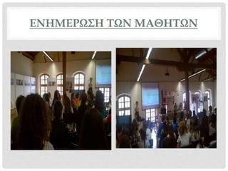 κυκλοφοριακη αγωγη για | PPTX