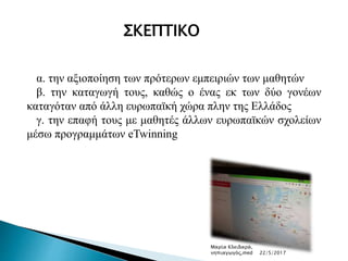 Το ταξίδι της Ειρήνης στην Ευρώπη | PPT