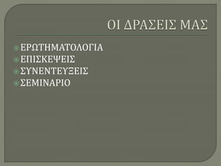 προγραμμα αγωγης υγειας | PPTX
