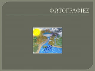 προγραμμα αγωγης υγειας | PPTX