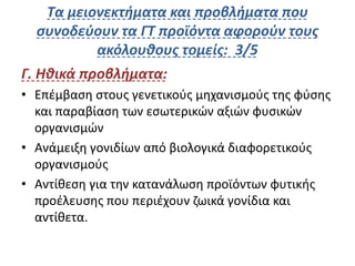 εργασια κ.π.α | PPT